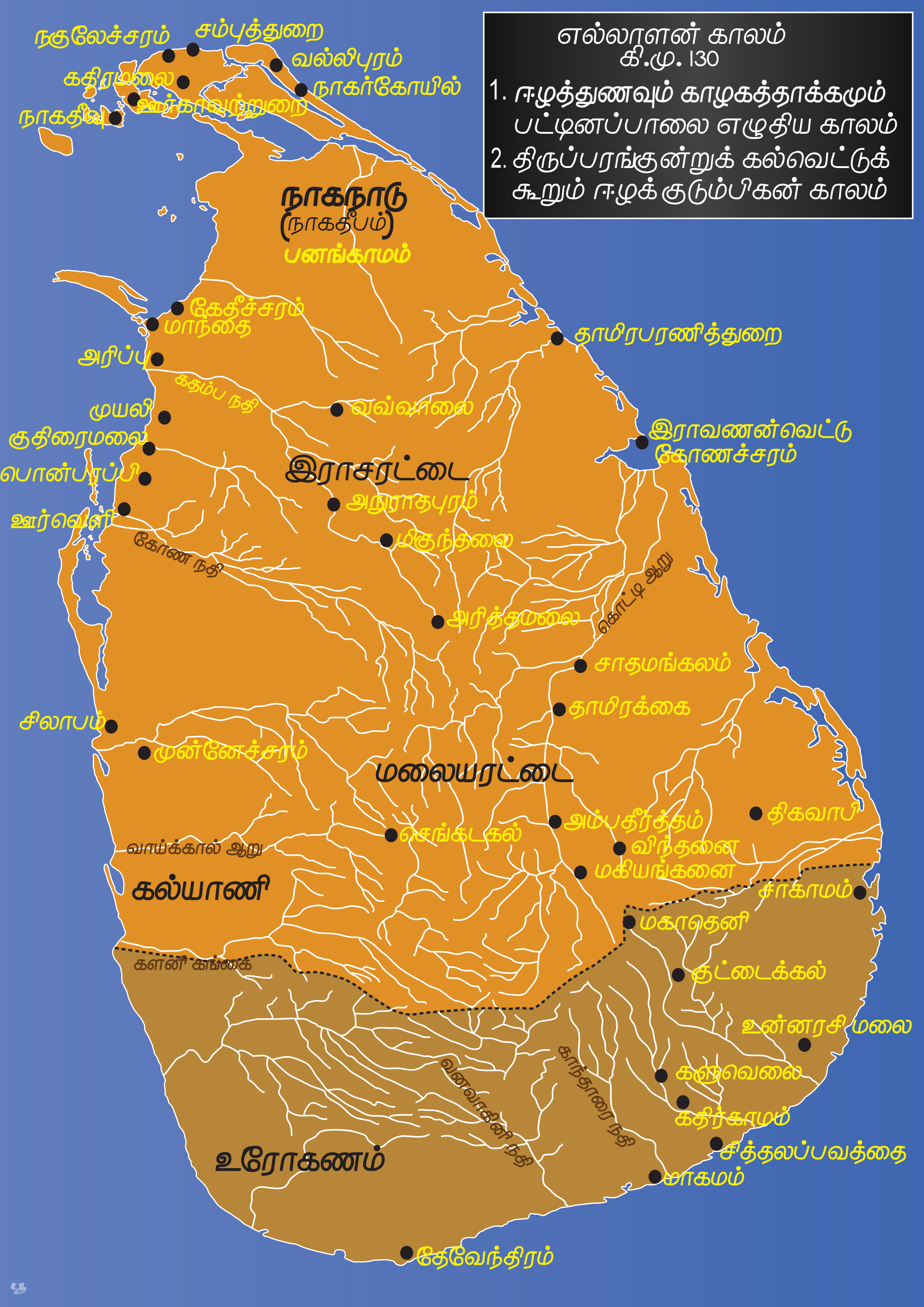 The period of Ellalan│எல்லாளன் காலம் – புலம்பெயர் தமிழ் சுவடிகள் ...